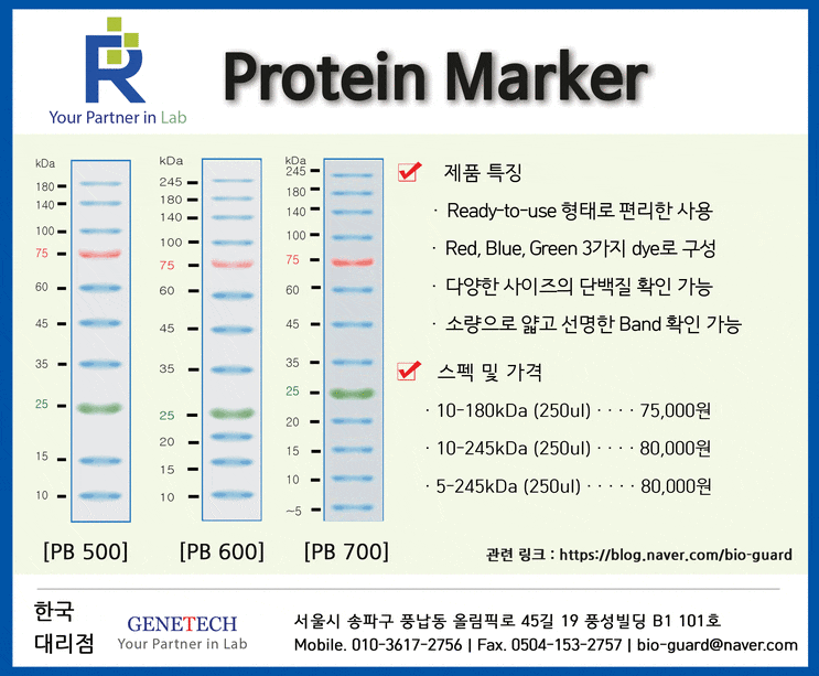 [라온] Protein Marker : 네이버 블로그