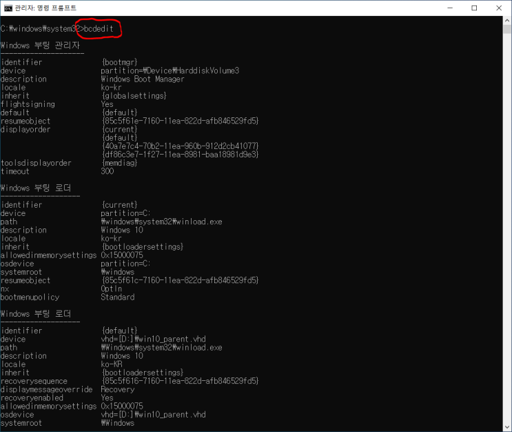 bcdedit 사용 방법 및 msconfig : 네이버 블로그
