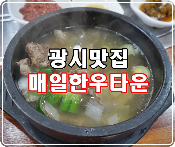 충남 예산 광시맛집 매일한우타운식당 이런식당 첨이야 네이버 블로그