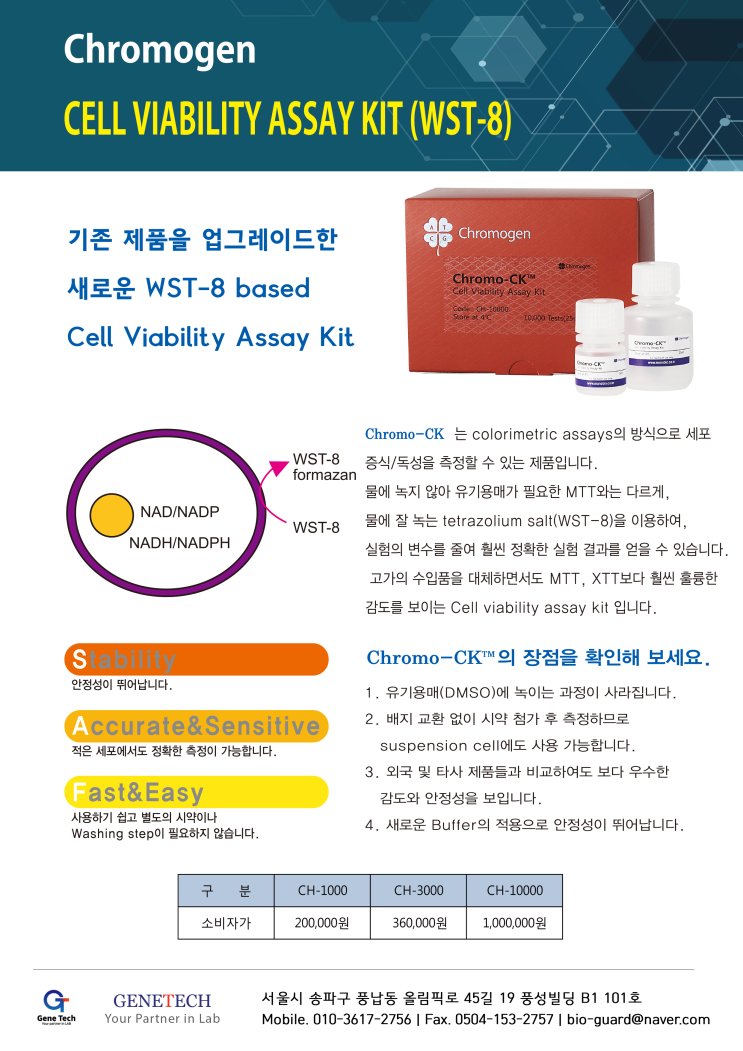 [Chromogen] CELL VIABILITY ASSAY KIT (WST-8) : 네이버 블로그