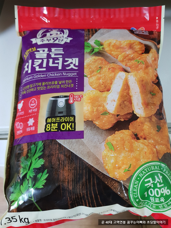 에어프라이기치킨너겟~ 아이들간식 간단한맥주안주로 좋은 목우촌 주부9단 치킨너겟 먹은 솔직한 후기 네이버 블로그