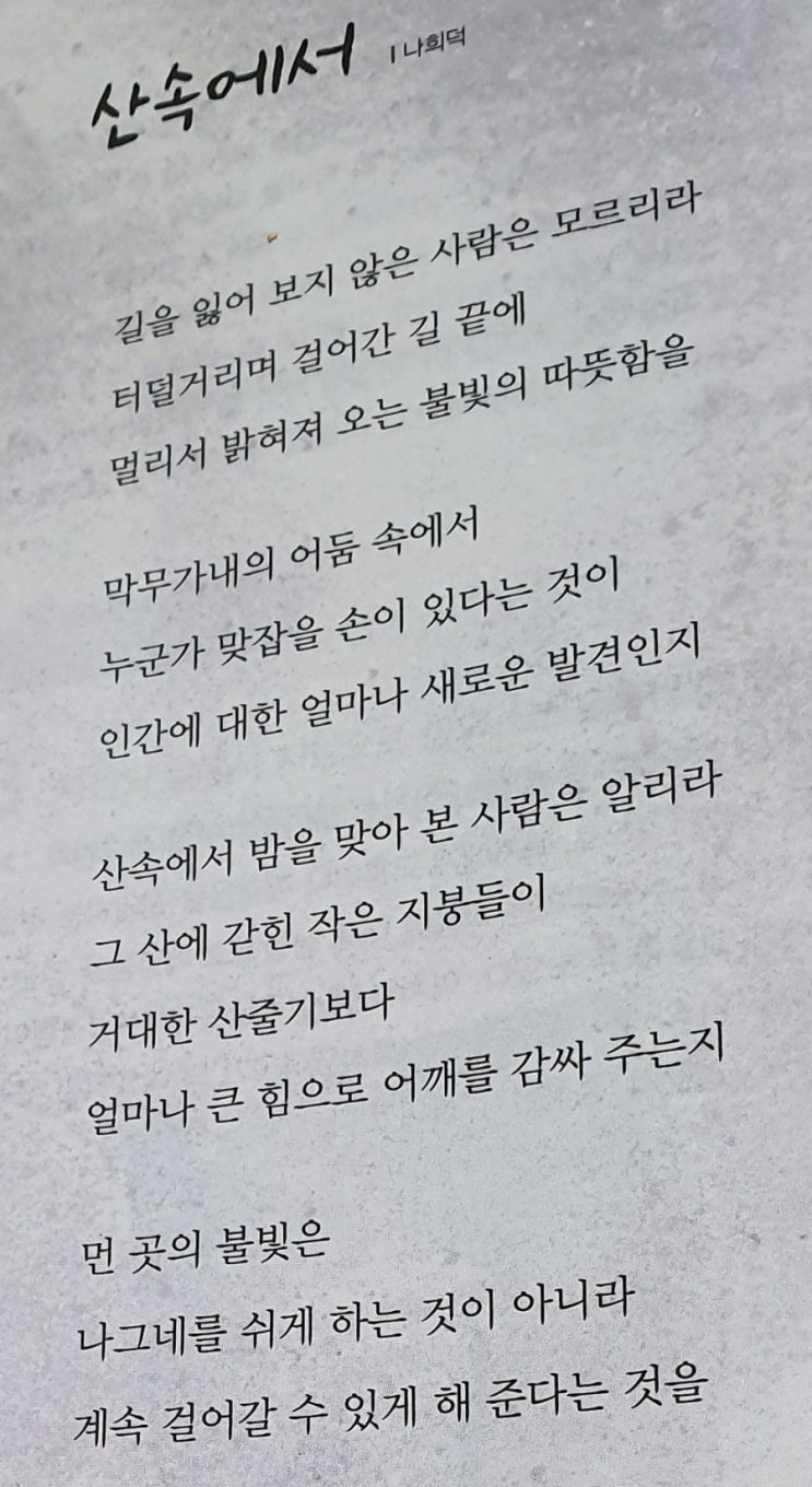 나희덕 '산속에서' : 네이버 블로그