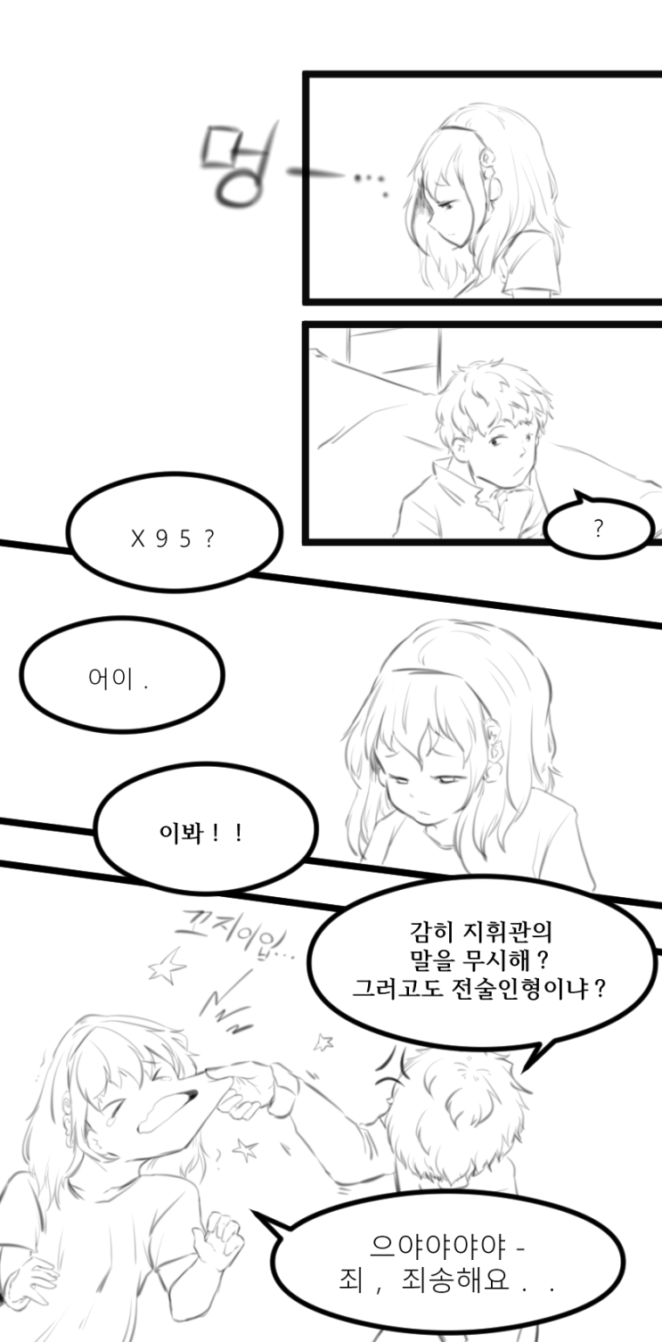 소녀전선 만화 엑구오x95랑 순애야스물 찍는 만화 네이버 블로그