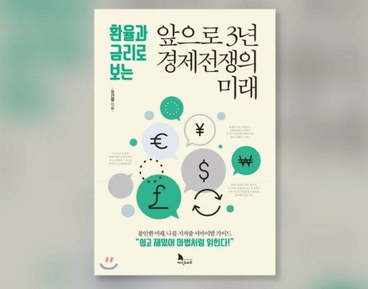 독서 노트 경제 금융 환율과 금리로 보는 앞으로 3년 경제 전쟁의 미래 오건영 4 중국의 부채위기 네이버 블로그