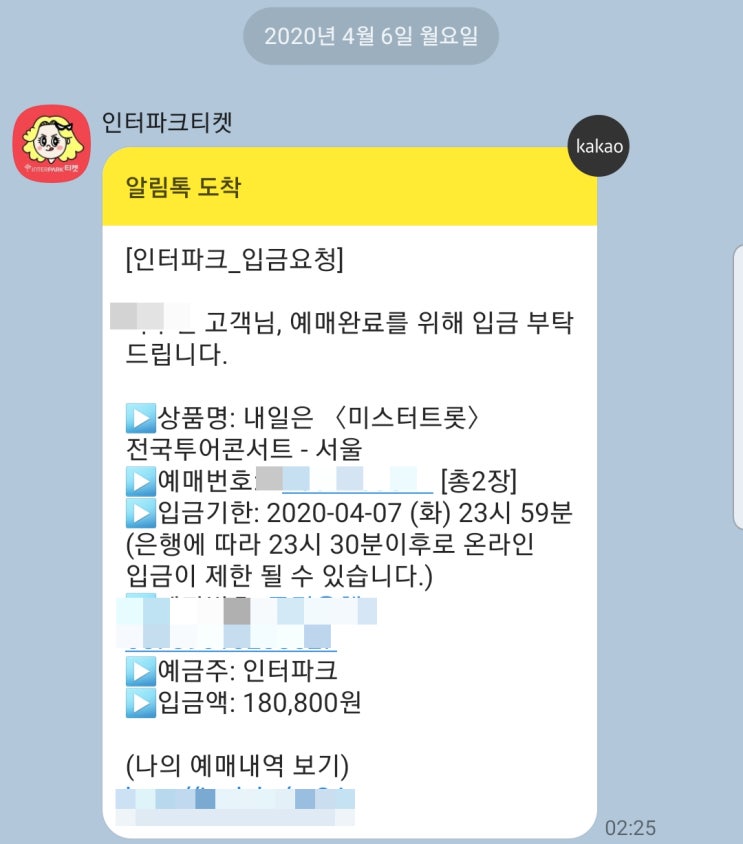 미스터트롯 취켓팅 성공 미스터트롯 콘서트 취소표 예매 성공 후기feat 인터파크 취소석 예매 Tip 예매 대기 방법