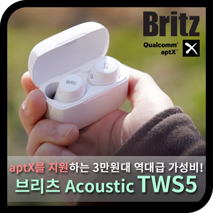 aptX 코덱을 지원하는 가성비 코드리스 이어폰, 브리츠(Britz) Acoustic TWS5 : 네이버 블로그