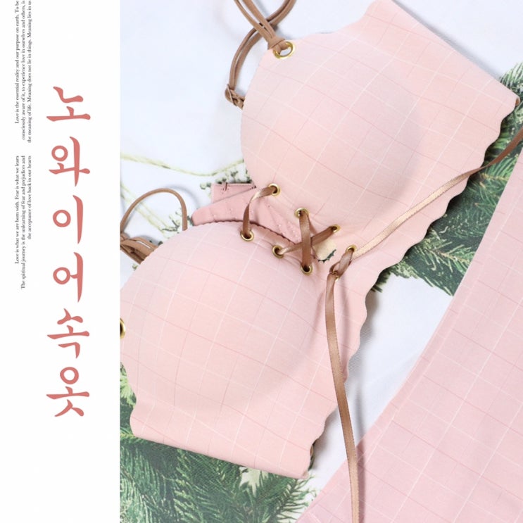 아임셀럽 여성속옷쇼핑몰 예쁘고 편한 노와이어브라세트 추천 네이버 블로그
