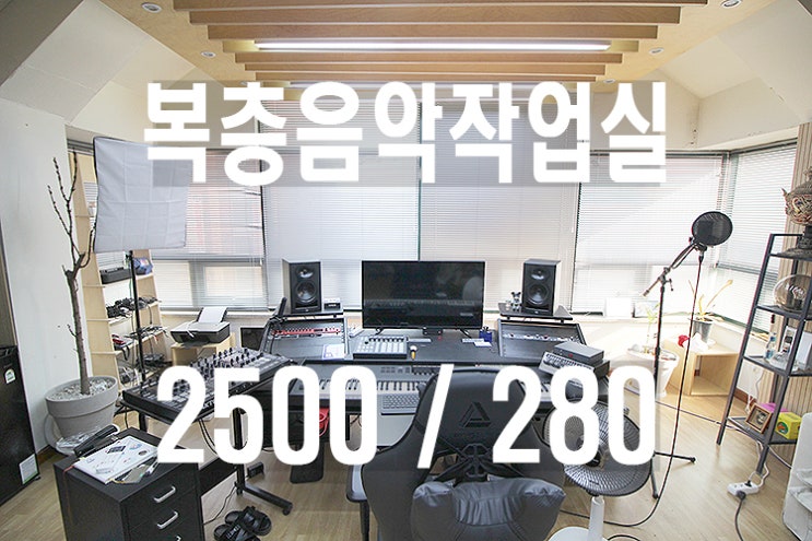 강남신사동복층작업실임대압구정역신사논현을지병원사거리음악작업실임대아티스트연습실가수작곡작사아이돌개인연습실안무연습녹음실