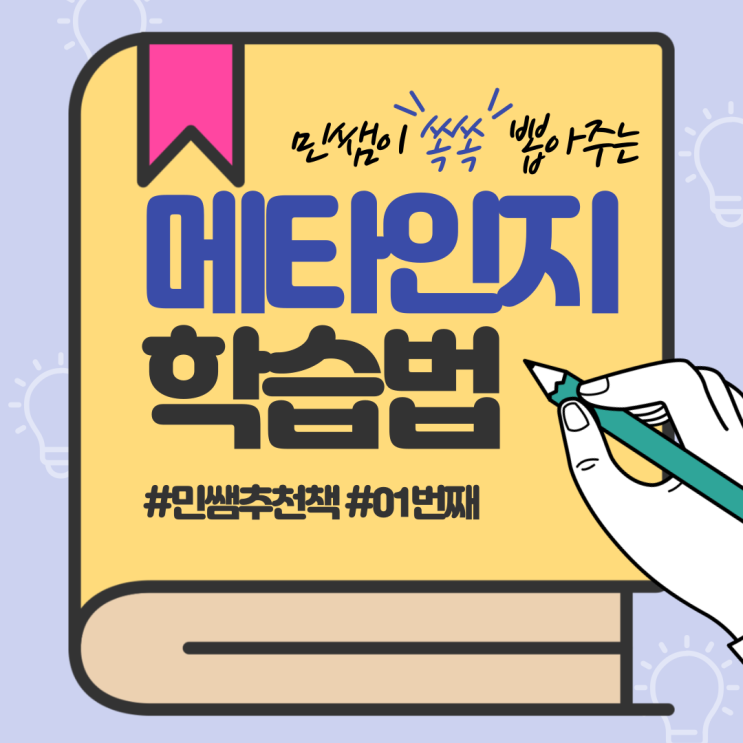학부모와 청소년을 위한 책추천 메타인지 By 리사손 네이버 블로그