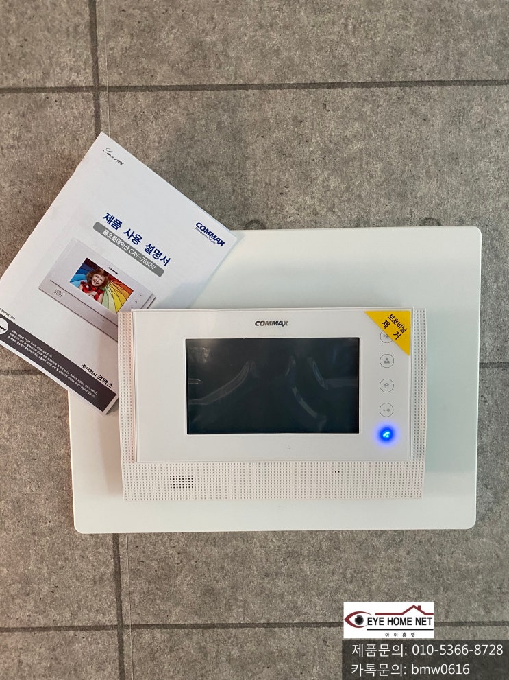 고양시 덕양구 화정동 은빛6단지프라웰아파트 코맥스 비디오폰 CAV-705UW : 네이버 블로그