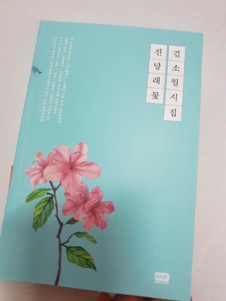 김소월 시집 진달래 꽃 네이버 블로그