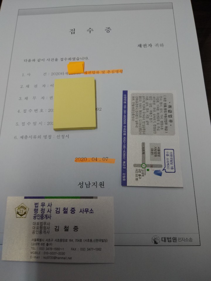 재산명시채불신청채권압류경매대구법무사광주법무사강제집행법무사서초동법무사김철중소장체당금소송체불임금소액체당금인감
