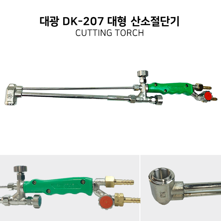 대광 DK-207 대형 산소 절단기 가스 절단기 : 네이버 블로그