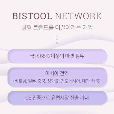 비스툴(BISTOOL), 회사 제품 소개 : 네이버 블로그