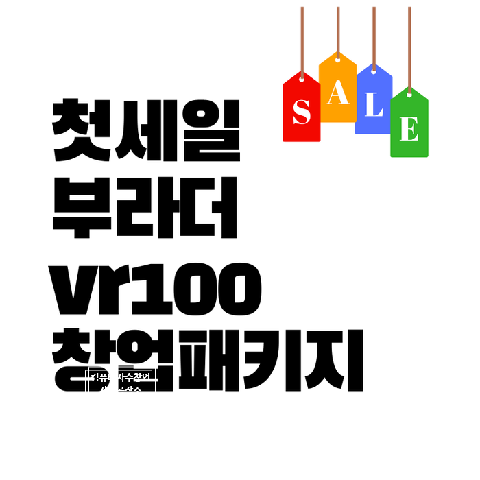 VR100 컴퓨터자수기세일 : 네이버 블로그