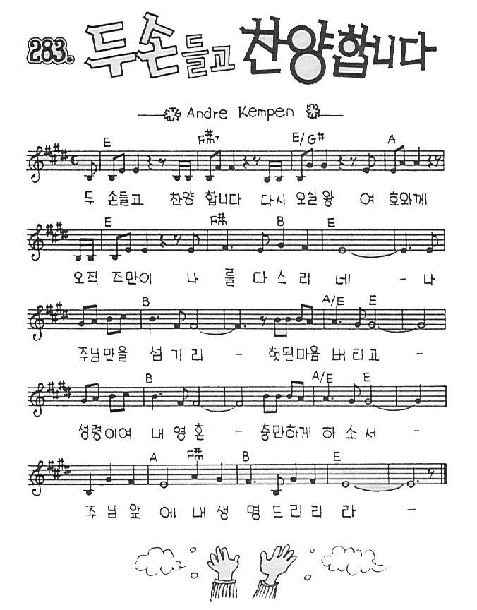 찬양악보 두손들고 찬양합니다 악보입니다 네이버 블로그