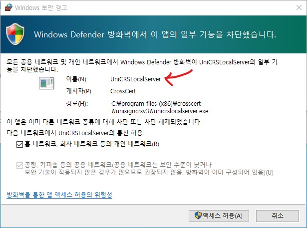 UniCRSLocalServer 정체 ? 삭제 방법 : 네이버 블로그