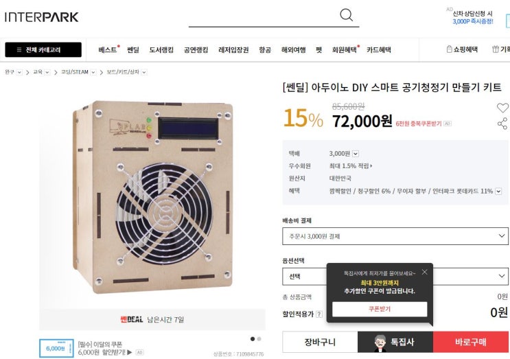 인터파크 쎈딜 역대급 할인 공기청정기 Diy 아두이노 키트 만들기 미세먼지 센서 네이버 블로그