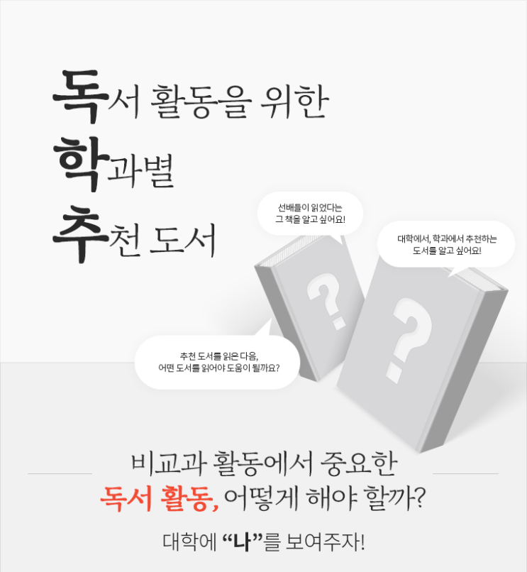 고등 진로독서 And 학과별 추천도서 Ebs 네이버 블로그