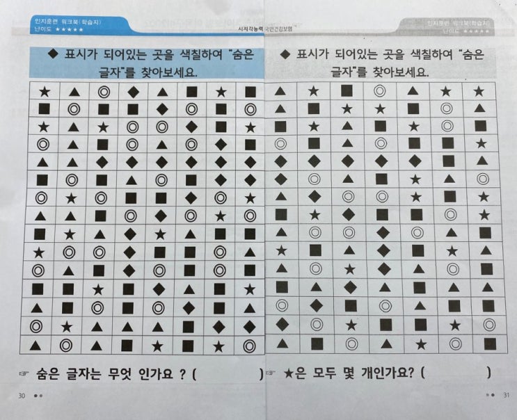 ※도형을 통한 숨은 글자 찾기 부산실버복지센터연제구 연산동 주간보호센터 네이버 블로그