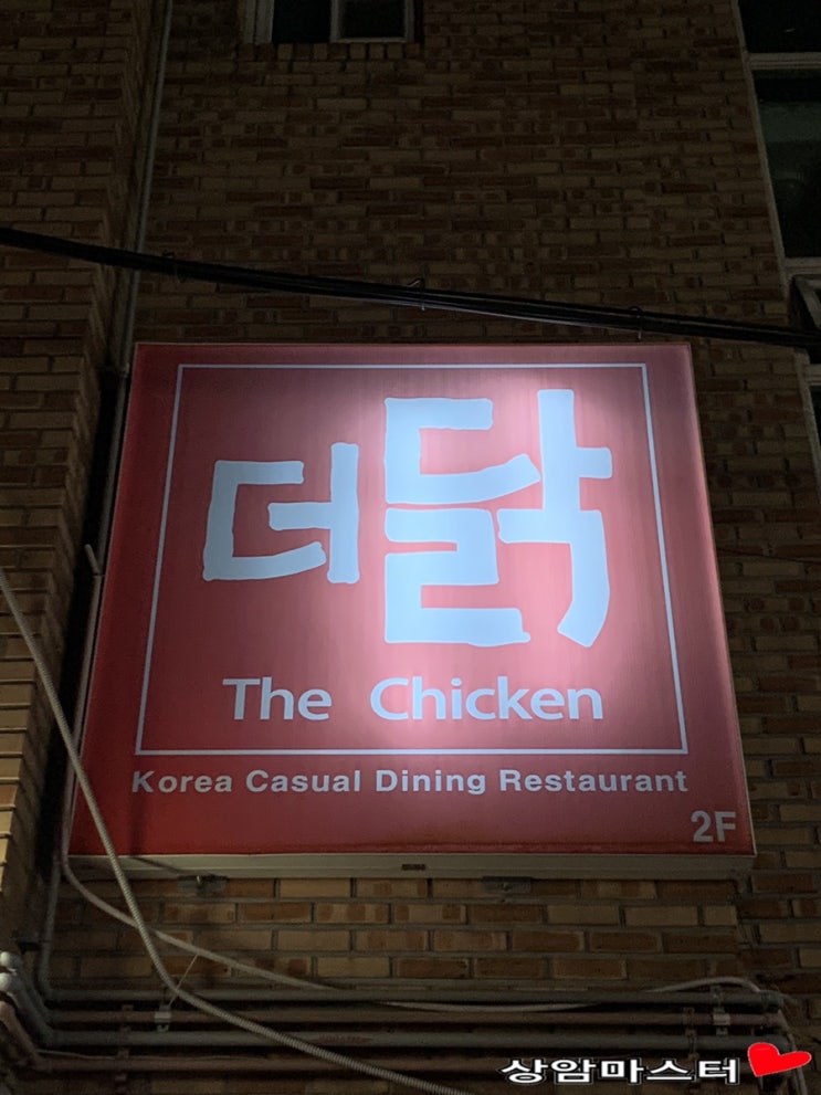 [상암동 닭도리탕] 상암동 닭요리 전문점 : 더닭(폐업) : 네이버 블로그