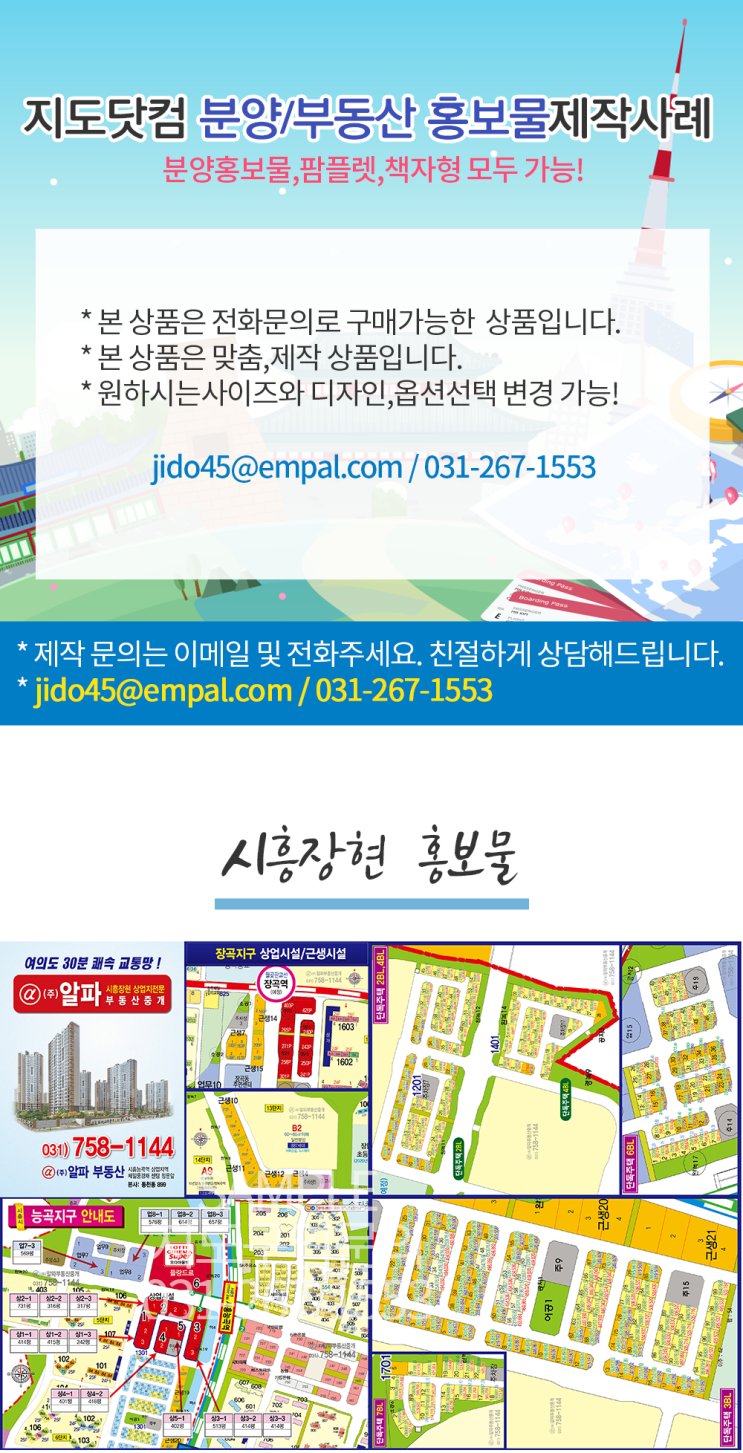 시흥 장현지구 제작지도 홍보물 전단지 시흥지도 장현지구 분양 아파트 네이버 블로그