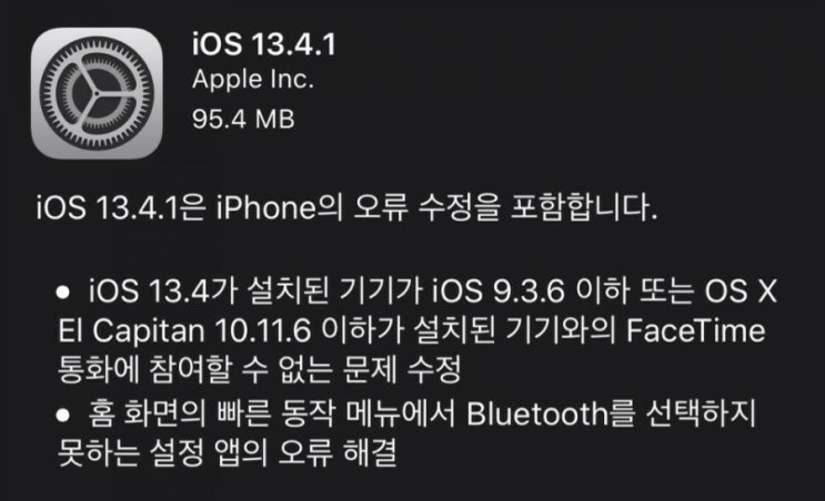 iOS 13.4.1 업데이트 진행, 블루투스 설정, 페이스 타임 오류 개선 : 네이버 블로그