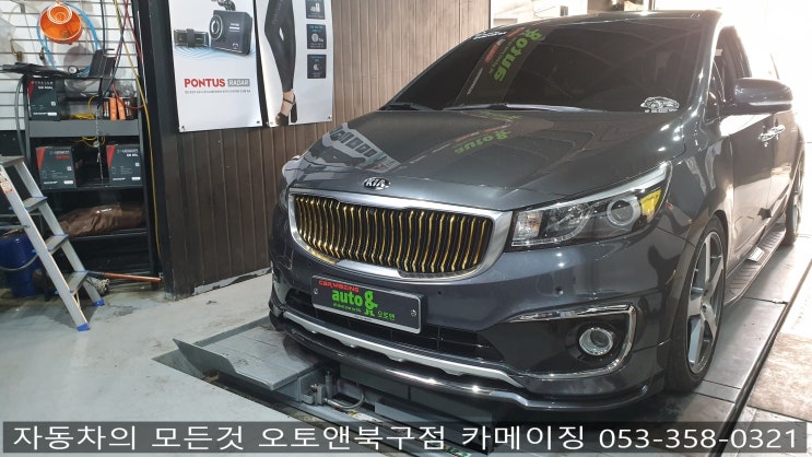 카니발 튜닝 전문점 오토앤북구점 카메이징 네이버 블로그