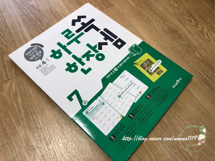 하루한장쏙셈 초등수학문제집 하루한장으로 해결하는 슬기로운 집콕 자율학습 네이버 블로그