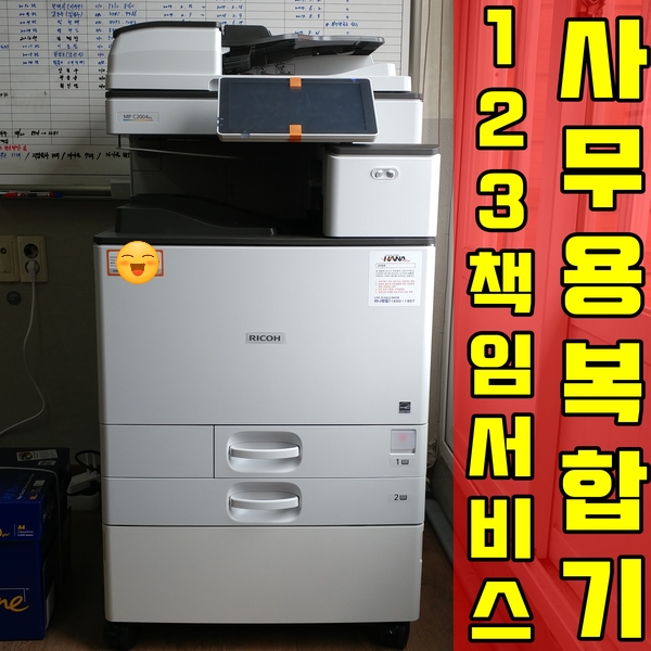 [논산복사기임대] 강산동 리코 MPC2004 칼라 복합기 렌탈 프린터 대여 전문점 백제지사입니다. : 네이버 블로그