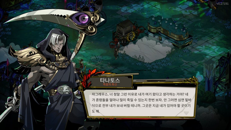 Hades 드디어 타나토스 만남 : 네이버 블로그