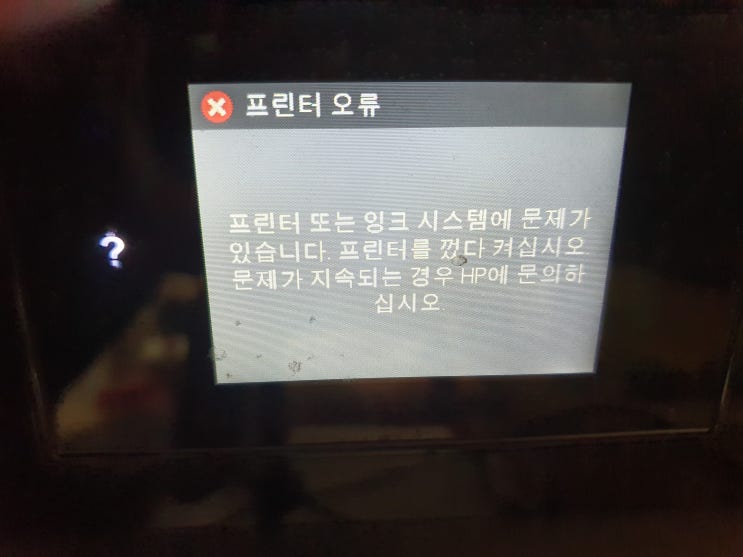 시흥프린터시흥프린터수리시흥프린터임대시흥무한잉크공급기시흥프린터토너 인천 송도 호반베르디움 Hp8640 무한잉크 프린터오류