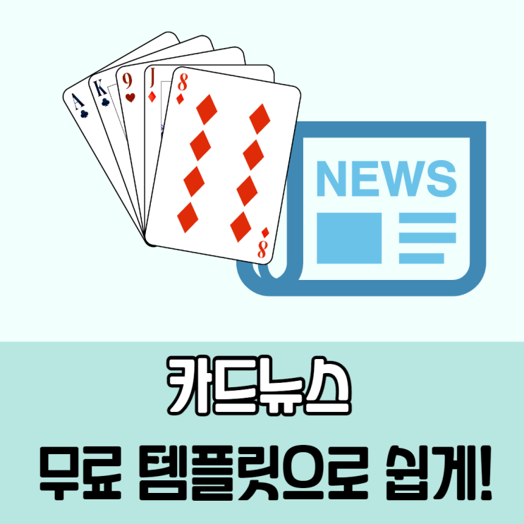 카드뉴스 만들기! 미리캔버스 무료 템플릿으로 쉽게! : 네이버 블로그