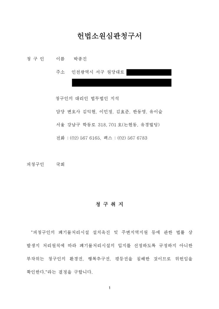 폐촉법 헌법소원심판 청구서 원문 네이버 블로그