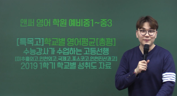 송도영어학원 연수동영어학원 특목고 영어평균 미추홀외고인천과고포스코고국제고 네이버 블로그