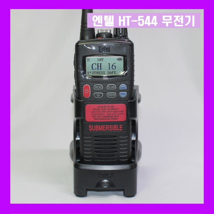 엔텔무전기 HT-544/HT544 해상+방폭무전기 : 네이버 블로그