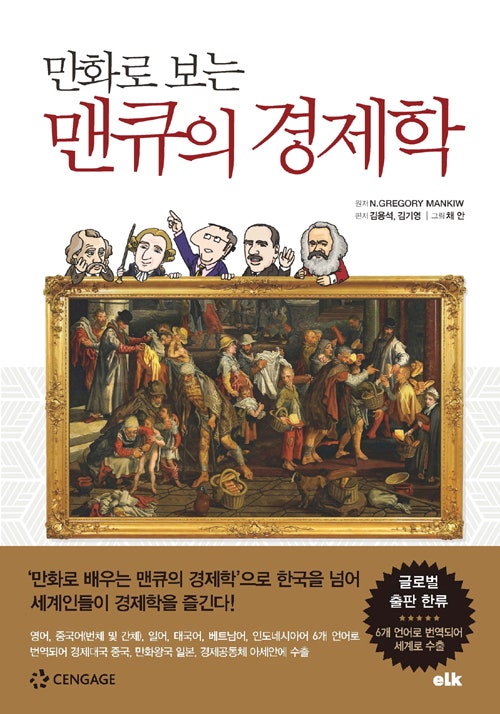 만화로 보는 맨큐의 경제학 1 경제학의 10대 기본원리 네이버 블로그