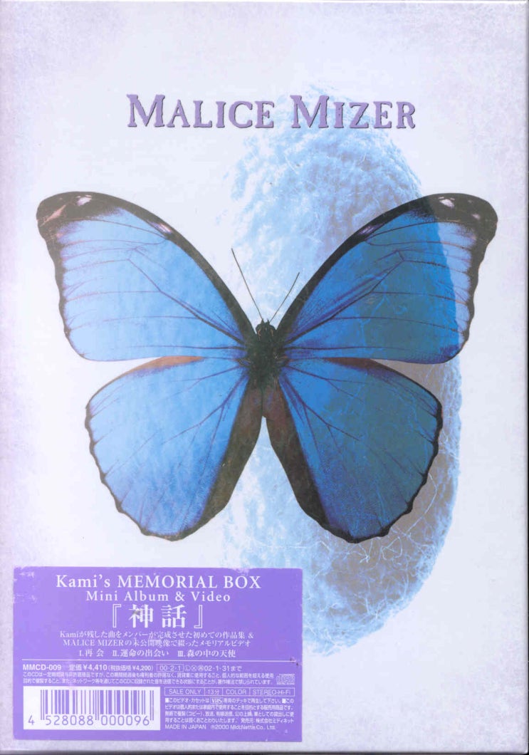 MALICE MIZER (말리스 미제르) 神話 : 네이버 블로그