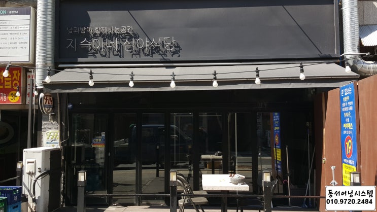 수원 정자동 음식점 접이식 어닝 천갈이 가격수원 어닝 천갈이 가격 수 원이 어닝 천막 설치 가격 수 원이 어닝 설치 가격