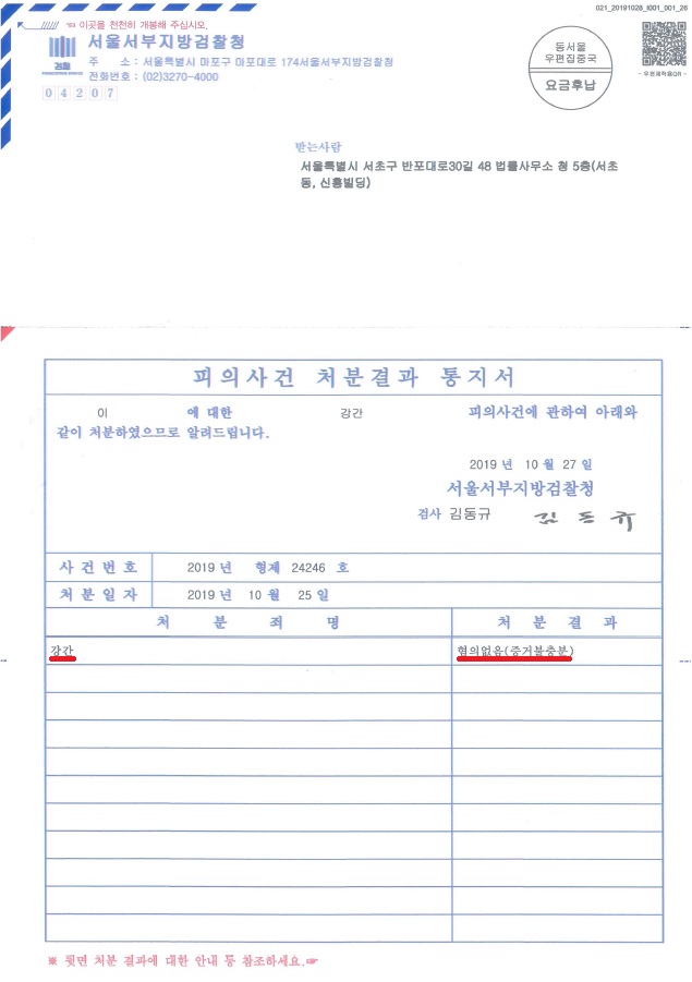 재정신청기각 강간 혐의없음 처분에 대한 재정신청 기각 결정 받은 사례 강간 네이버 블로그