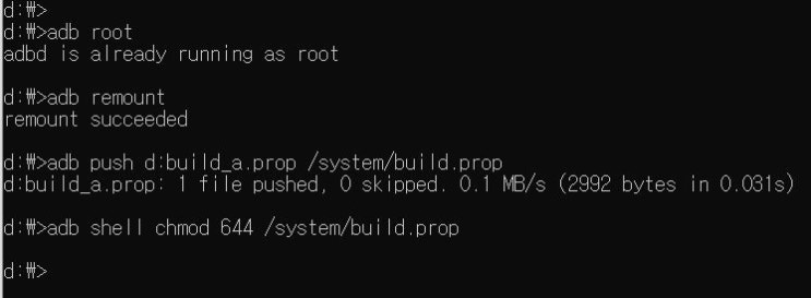 ADB로 build.prop 바꾸기 : 네이버 블로그