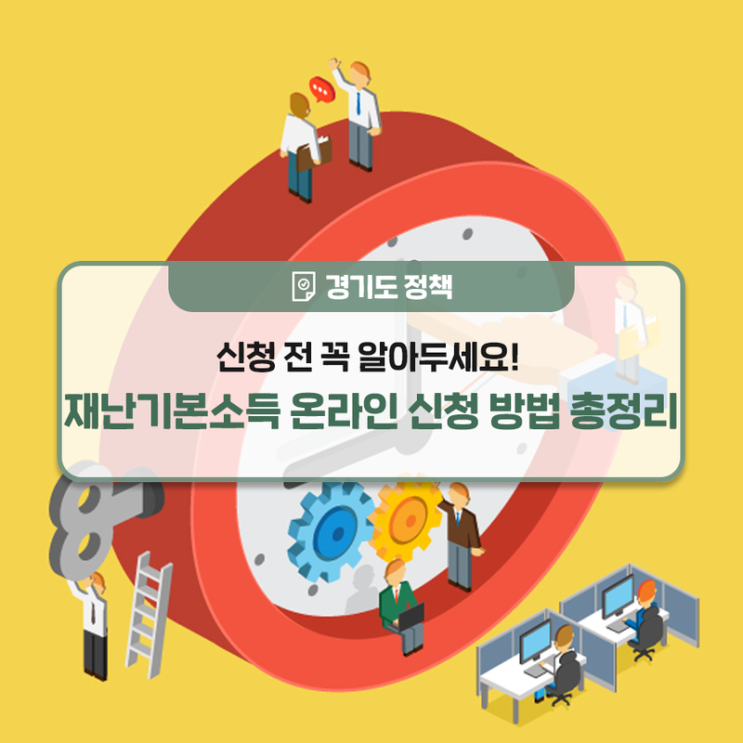 4월 9일 경기도 재난기본소득 홈페이지 온라인 신청 시작 시군별 재난기본소득 신청방법까지 총정리 네이버 블로그