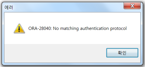 Ora 28040 No Matching Authentication Protocol 해결방법 네이버 블로그