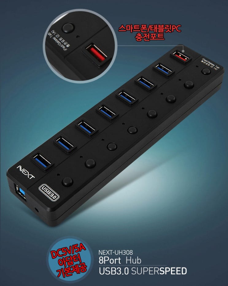 [클릭나라]넥스트 NEXT-UH308 USB3.0 7포트+1포트 허브 5V아답타 : 네이버 블로그