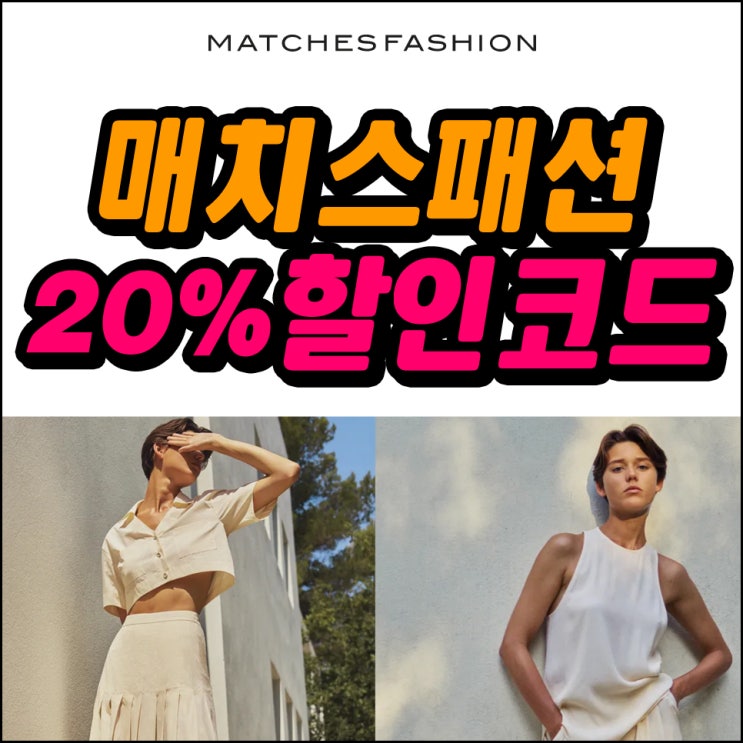 매치스패션 직구방법 And 할인코드 로에베 해먹백 게이트백 보세요 네이버 블로그