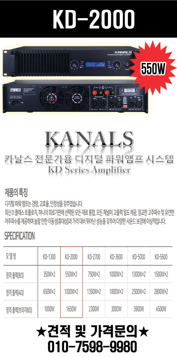 카날스 파워앰프 KD-2000 / KD2000 Amplifier /디지털파워앰프시스템 : 네이버 블로그