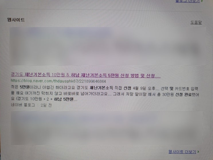 하남 재난기본소득 글쓴거 왜 웹사이트로 누락 어이없네 네이버 블로그