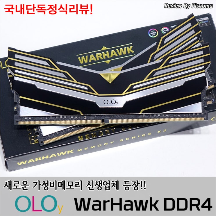 [국내미출시]저렴한 가격대에 4대 메이저메인보드 RGB연동과 추가 오버클럭까지! OLOy WarHawk(워호크) DDR4메모리 ...