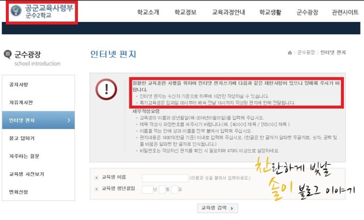 공군 특학 인터넷 편지 군수 2 특기학교 인편쓰는 방법 네이버 블로그