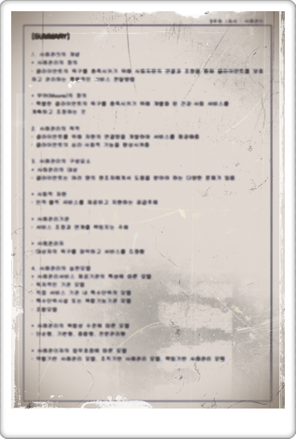 비자발적으로 참여하는 클라이언트에 대하여 둘 중 하나만 선택해야 하는 상황이라면 당신은 어떤 선택을 할것이며 그 이유에 대하여